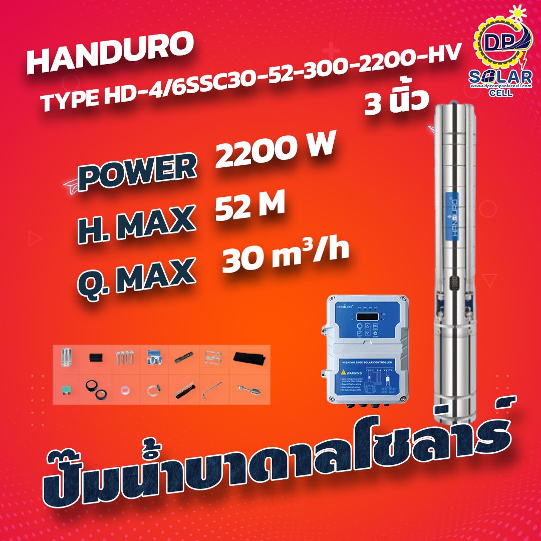 ดีพร้อมพ์โซล่าร์เซลล์