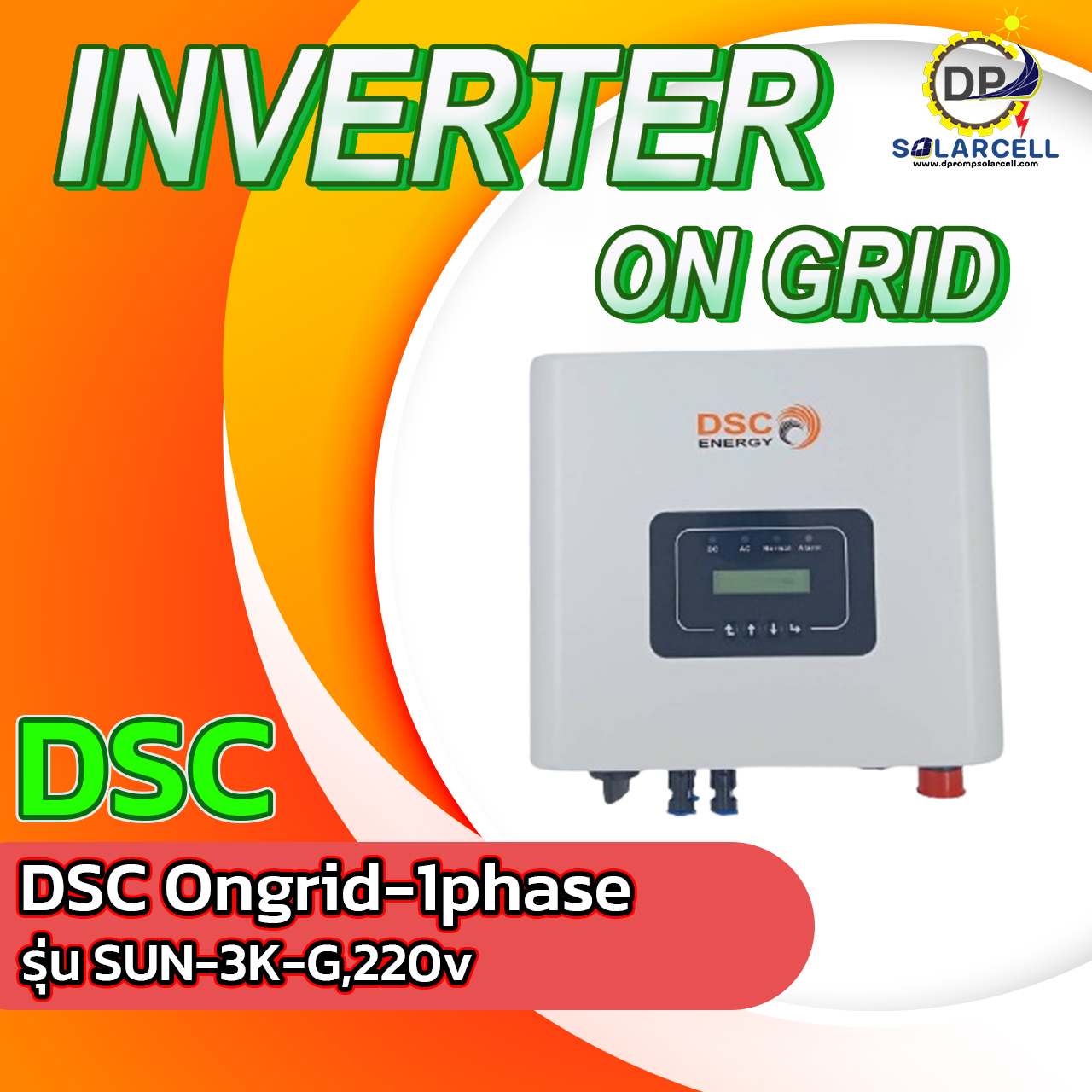 ดีพร้อมพ์โซล่าร์เซลล์